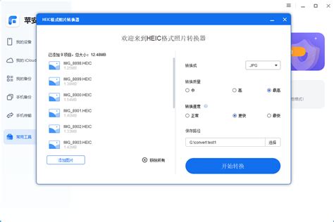 免费heic格式批量转化工具，快速搞定iphone照片