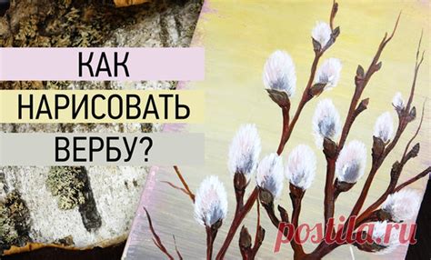 Как нарисовать ветку вербы мастер классы для рукоделия Яндекс Дзен ТВОРЧЕСТВО Рисование
