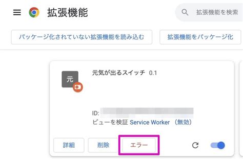 Chrome拡張機能の作り方を分かりやすく解説