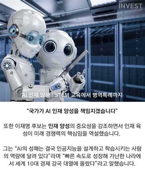 이재명 공약 Ai 투자 100조 원 시대 Ai는 세계 경제의 판도를 완전히 바꿀 게임체인저