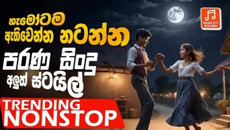 සිත නිවන පැරණි සිංහල සින්දු පෙලක් Best Sinhala Old Songs Collection Vol 01 Gee Sewana 💟