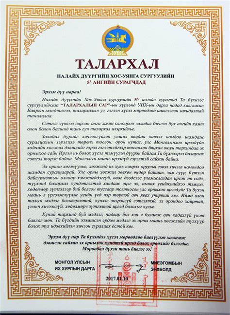 УИХ ын дарга М Энхболд сурагчдад талархлын захидал илгээлээ