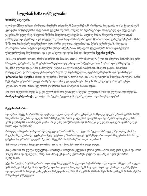 სიბრძნე სიცრუისა Pdf