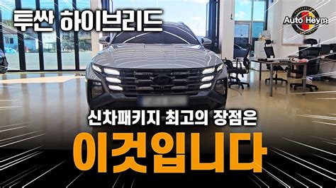 신차검수 언더코팅 썬팅 Ppf필름 등을 한번에 신차패키지 대박인데요 Youtube