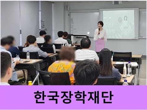 교수법 강의교안 한국장학재단 사내 강사양성과정 네이버 블로그