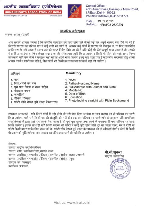Guidelines For Filling New Forms Humanrights Association Of India