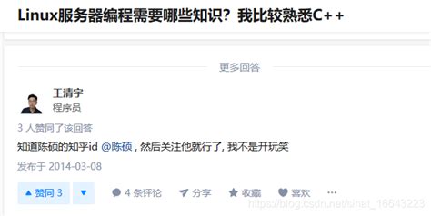 知乎里很多人推荐陈硕，也就是那本《linux多线程服务端编程》的作者 Csdn博客