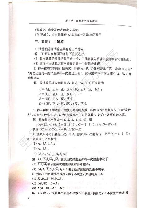 概率论与数理统计理工类第五版吴赣昌课后习题答案解析 搜狐大视野 搜狐新闻