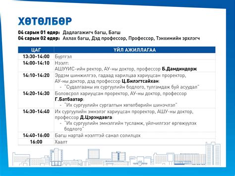 Анагаахын Анагаахын Шинжлэх Ухааны Үндэсний Их Сургууль