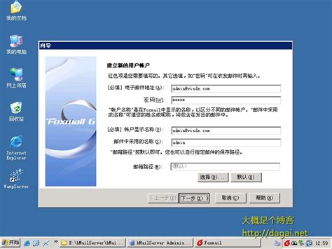 Windows下的免费邮件服务器软件hmailserver