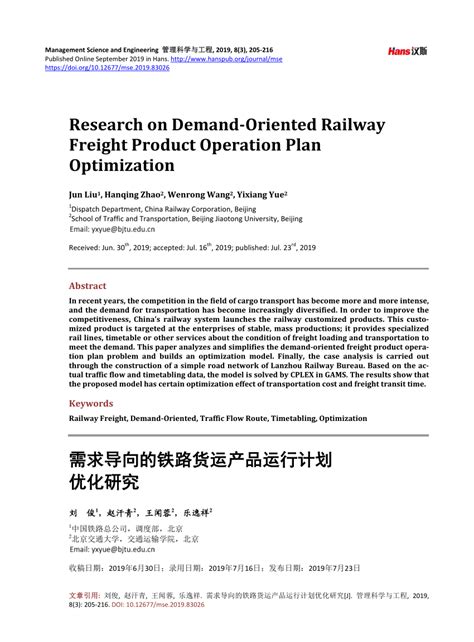 Pdf Research On Demand Oriented Railway Freight Product Operation