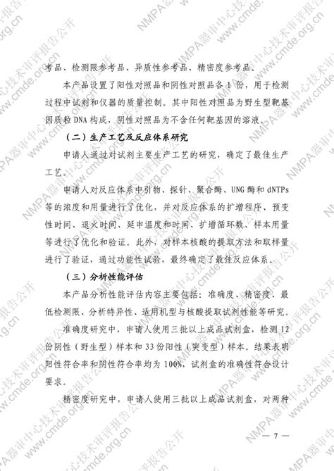 【审评报告】结核分枝杆菌利福平及异烟肼耐药突变检测试剂盒（荧光pcr熔解曲线法） 全国体外诊断网（全国实验医学网）