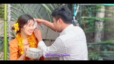 နှစ်ကူးလက်ဆောင် Naing Lin X Htet Myet Youtube