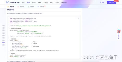零基础手把手训练实践 图像分类模型 基于达摩院modelscope modelscope官网 CSDN博客