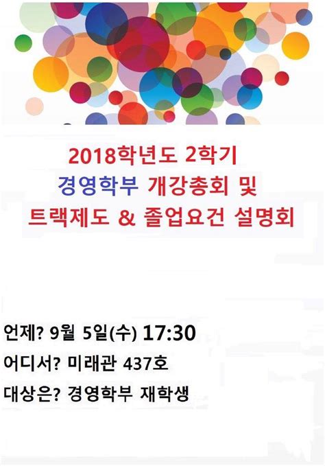 ⚫️2018학년도 2학기 경영학부 개강총회 및 연세대학교 미래캠퍼스 경영학부 학생회 가온