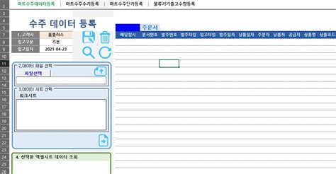 대형마트 납품업체 수주 및 재고 관리 프로그램 엑셀·스프레드시트 포트폴리오 크몽