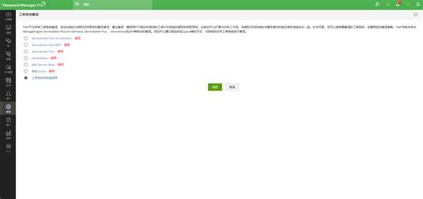 与工单系统集成 企业密码管理软件 特权账号管理工具 Password Manager Pro