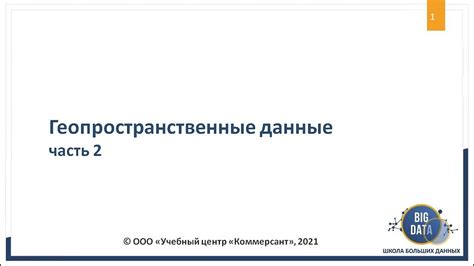 Пример визуализации геопространственных данных на Python с помощью Geopandas Youtube