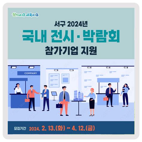 2024년 국내 전시박람회 참가기업을 지원합니다