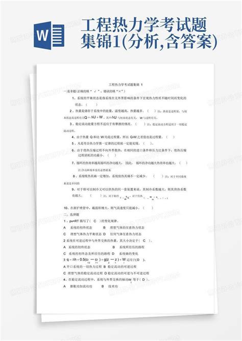 工程热力学考试题集锦1分析含答案word模板下载编号qxdpknoo熊猫办公