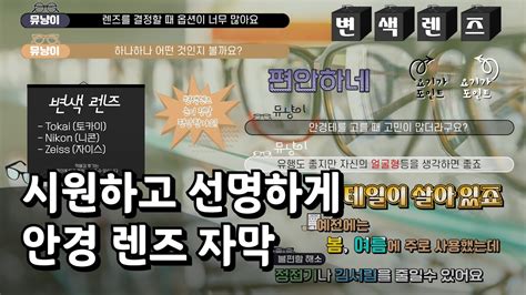 자막 템플릿 안경 렌즈 테마 자막 템플릿 Youtube