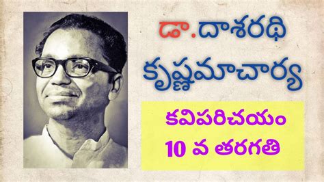Dasaradhi Krishnamacharyulu In Telugu Youtube