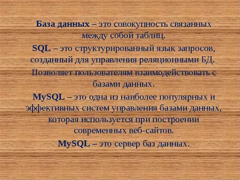 Взаимодействие php и mysql презентация доклад проект скачать