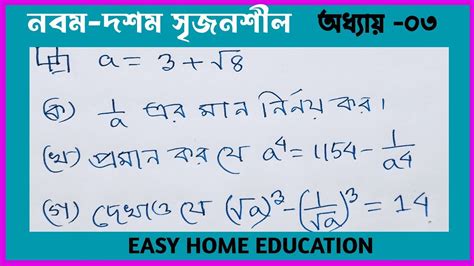 Class 9 10 Math Chapter 3 Ssc Math Chapter 3 নবম দশম গনিত সৃজনশীল অধ্যায় ৩ Youtube