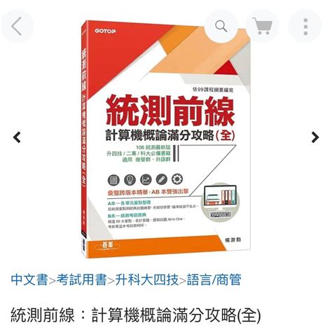 計算機概論參考書推薦 統測 考試板 Dcard