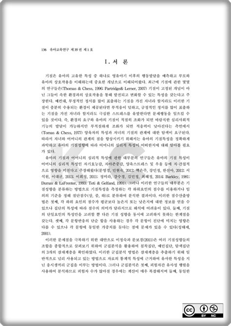 유아의 기질프로파일에 따른 어머니의 심리적 특성과 양육스트레스에 대한 차이분석