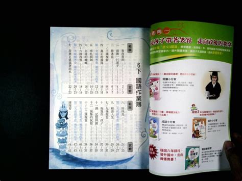 考試院二手書南一版國小國語作業簿6下 教師用南一2全新 B11O14 Yahoo奇摩拍賣
