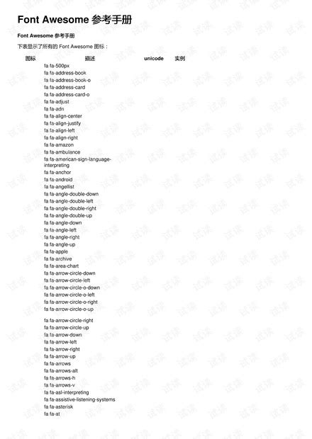 全面解析：font awesome 图标库大全 csdn文库
