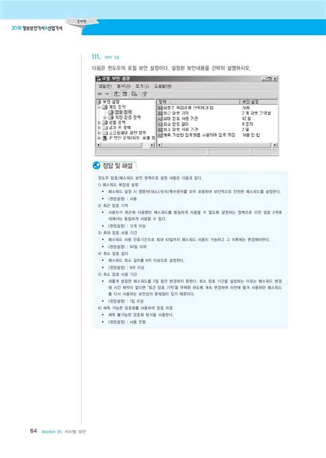 알라딘 미리보기 2018 정보보안기사 산업기사 실기 전2권