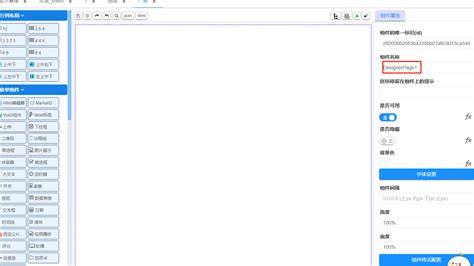 页面组件 快搭科技