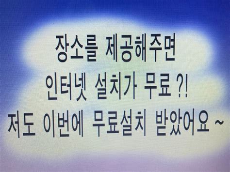 인터넷 무료로 설치해드립니다 장소제공구해요 Band