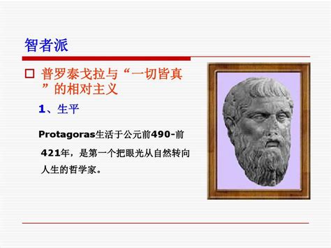 古希腊哲学word文档在线阅读与下载无忧文档