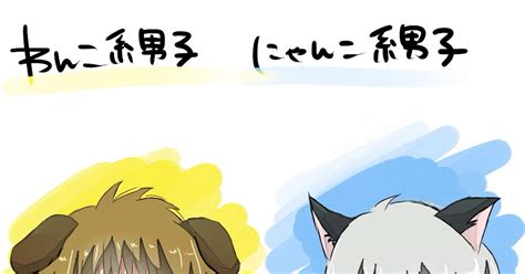 わんこ系男子 お れおのイラスト Pixiv