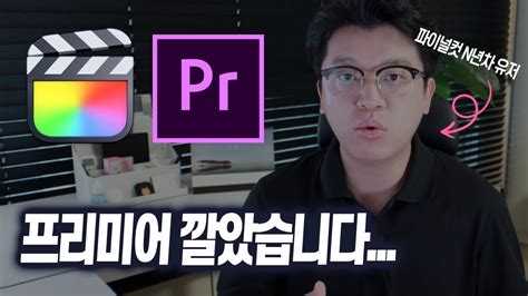 파이널컷 사용자에게 프리미어 자동자막 기능이란 Youtube
