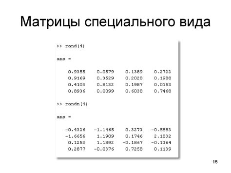 Функции для работы с массивами в Matlab презентация онлайн