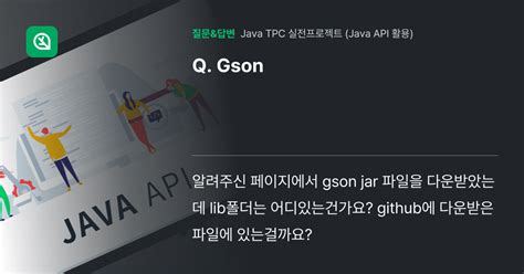 Gson 인프런 커뮤니티 질문and답변