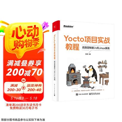 Yocto项目实战教程：高效定制嵌入式linux系统 收藏 Pdfmobiepubtxt百度云盘百度网盘免费下载电子书下载电子版全集免费阅读在线阅读精校版扫描阿里云盘