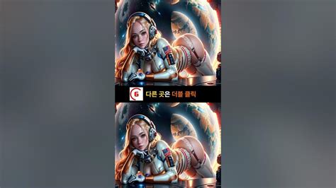 다른 그림찾기틀린그림찾기 눈을 크게 뜨고 찾아보세요기억력이 50좋아집니다 Youtube