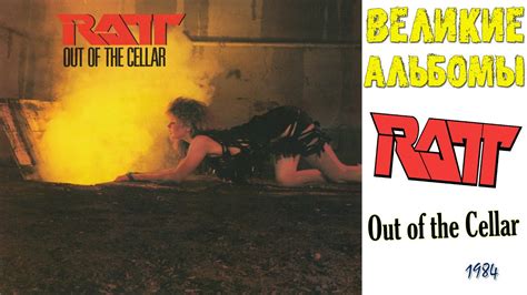 Ratt Out Of The Cellar