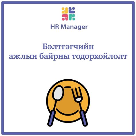 Бэлтгэгч Hrmanager