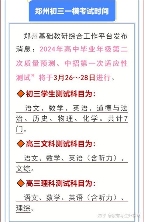 2024年郑州初三一模（中招第一次适应性测试）于3月26～28日进行 知乎