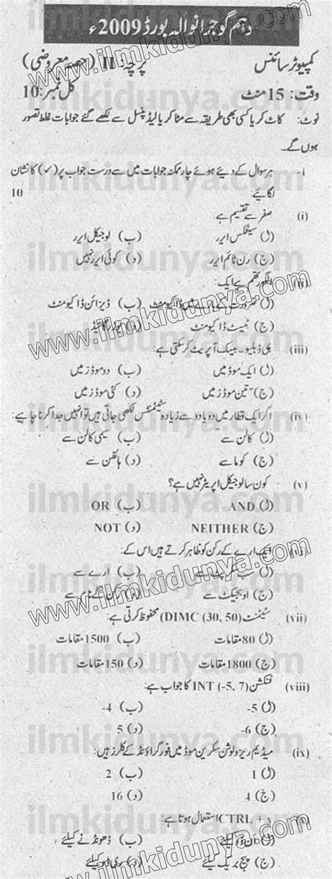 Past Papers 2009 Gujranwala Board 10th Class Computer Science Objective Urdu Med