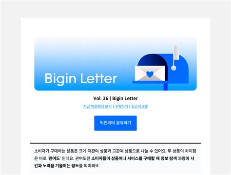 B2b기업에서 발행하는 뉴스레터 모음