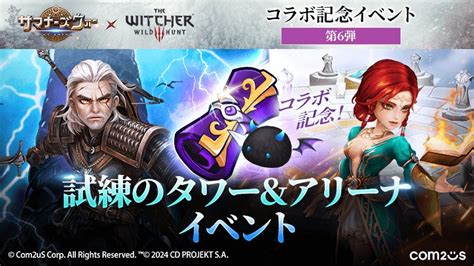 『サマナーズウォー Sky Arena』×『ウィッチャー3 ワイルドハント』コラボ記念サプライズショップがオープン！ Gamepress