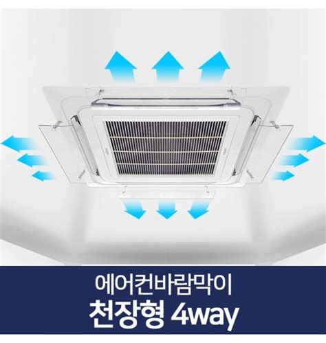 에어컨바람막이 천장형 4way에어컨날개 가림막 커버 티몬