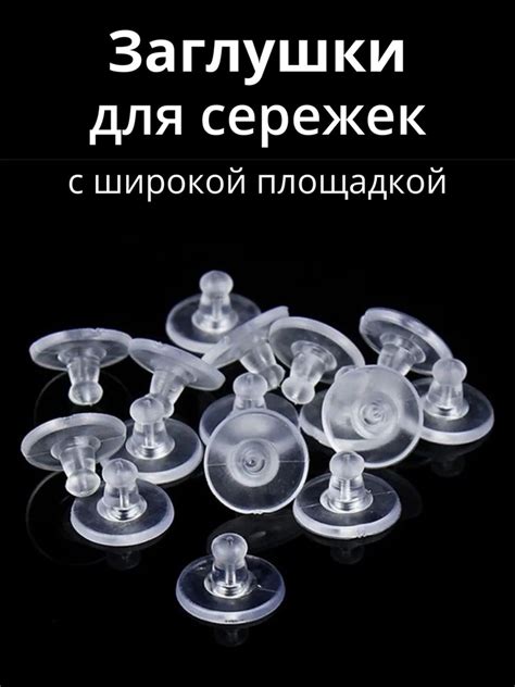 Заглушки для сережек силиконовые с широкой площадкой 10x6 мм 10 шт поддерживающие застежки